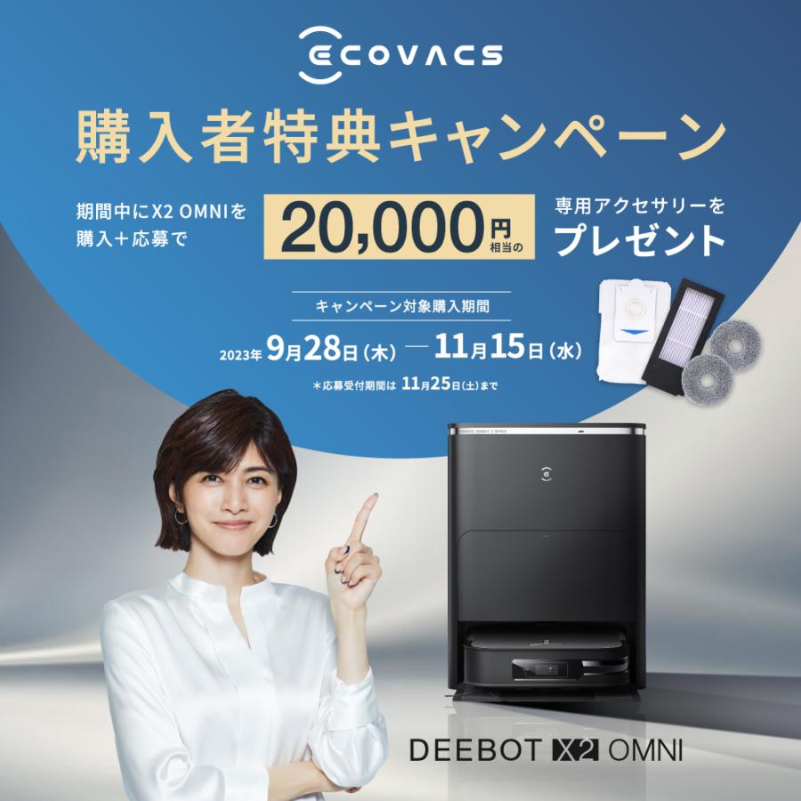 ロボット 掃除機 DEEBOT X2 OMNI エコバックス ECOVACS 3D+AI ＆ 音声アシスタント スクエア形状 薄型モデル 回転 ...