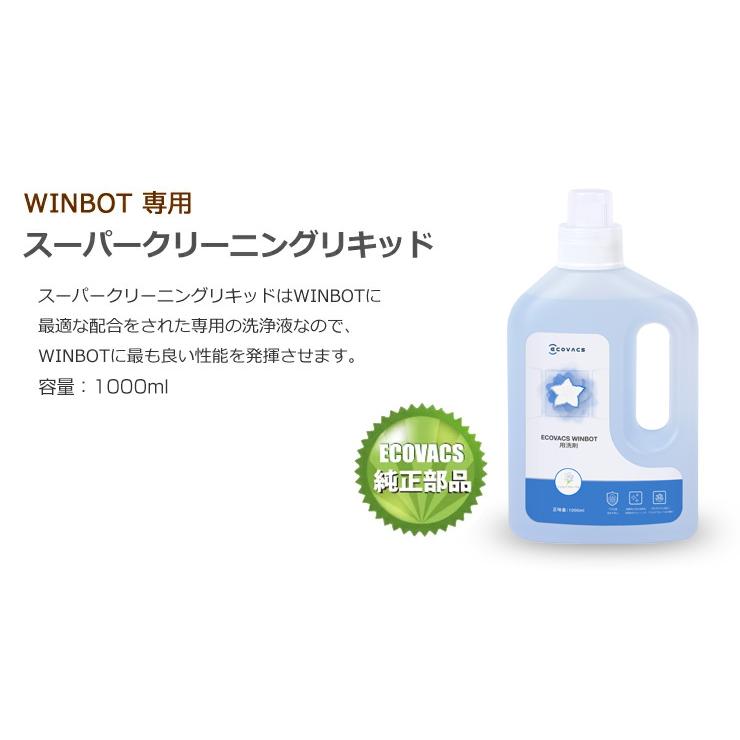 ECOVACS 【ポイント10倍】WINBOT用洗浄液 クリーニングリキッド ECOVACS 【ポイント10倍】WINBOT用洗浄液 クリーニングリキッド