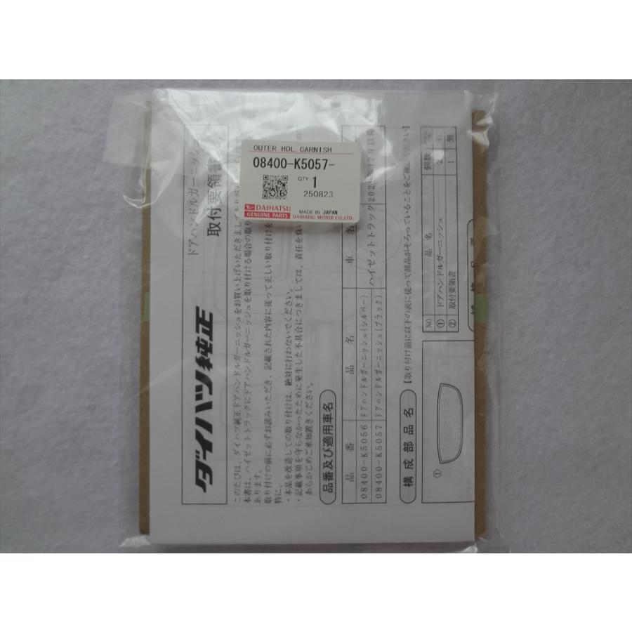 新品 ダイハツ 純正 08400-K5057 ドアハンドルガーニッシュ(ブラック 2個入り) ハイゼットトラック用 部品 S500 S510 ...