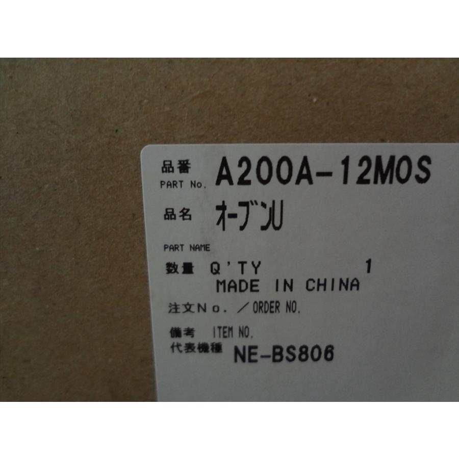 パナソニック 純正 A200A-12M0S オーブンレンジ NE-BS806用オーブンU オーブンユー 修理部品 : パーツワイド - 通販 - Yahoo!ショッピング