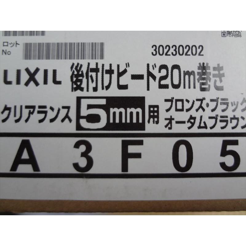 リクシル(トステム) A3F05 後付グレイチングビード 後付けビート 20m巻き クリアランス 5mm 部品 : パーツワイド - 通販 - Yahoo!ショッピング