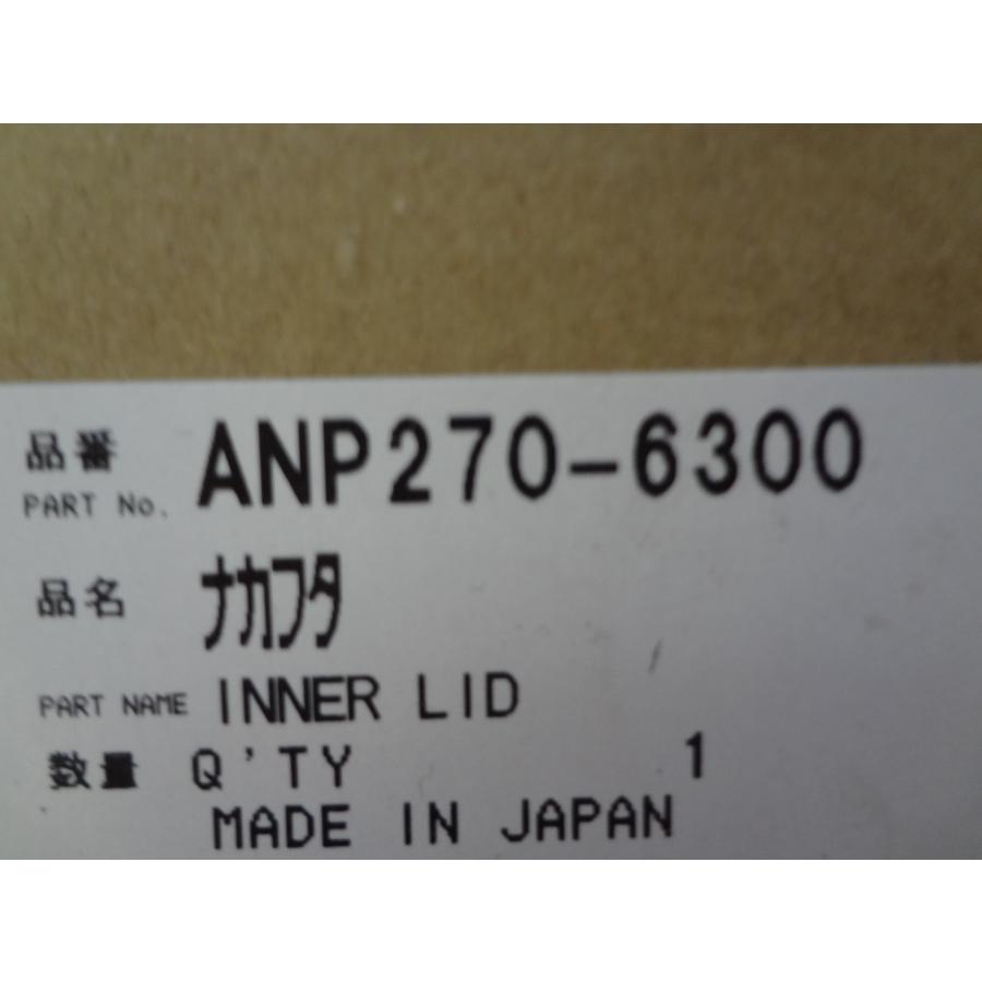パナソニック 純正 ANP270-6300 ビルトイン食器洗い乾燥機 NP-45RD5S用 中フタ 部品 : パーツワイド - 通販 - Yahoo!ショッピング