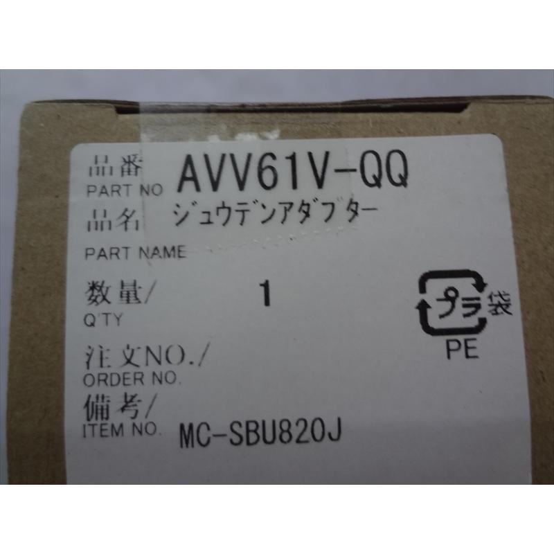 パナソニック 純正掃除機 ハンドクリーナー MC-VGS8100 用 充電アダプター コード AVV61V-QQ : パーツワイド - 通販 - Yahoo!ショッピング