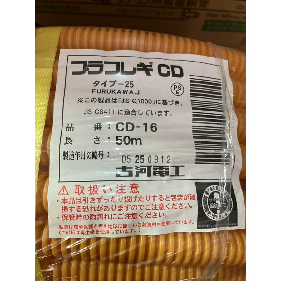 フルカワ(古河電工) CD-16 プラフレキCD 50m : パーツワイド - 通販 - Yahoo!ショッピング