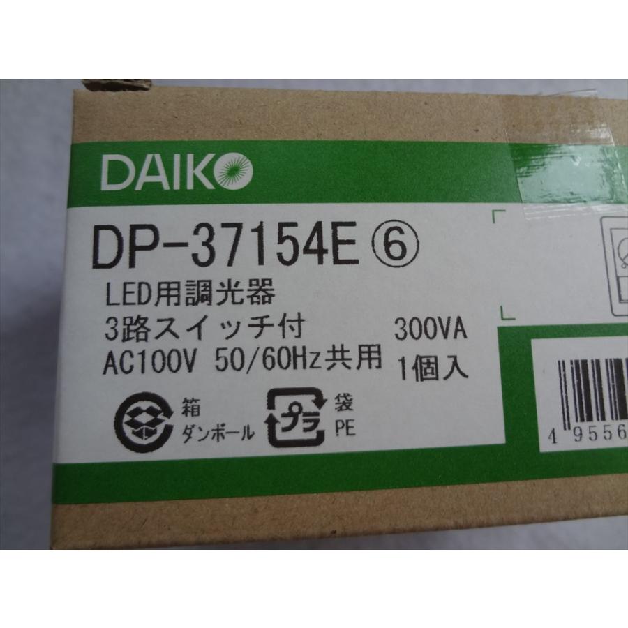 ★在庫有 新品 DAIKO 大光電機 DP-37154E LED専用調光器 3路スイッチ付 300VA用 部品 : パーツワイド - 通販 - Yahoo!ショッピング