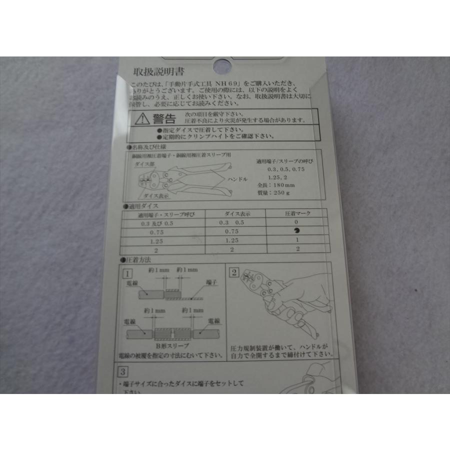 ニチフ NTM-R-KIT 圧着工具 NH 69とY形圧着端子のお得なキット 2021年秋冬新作