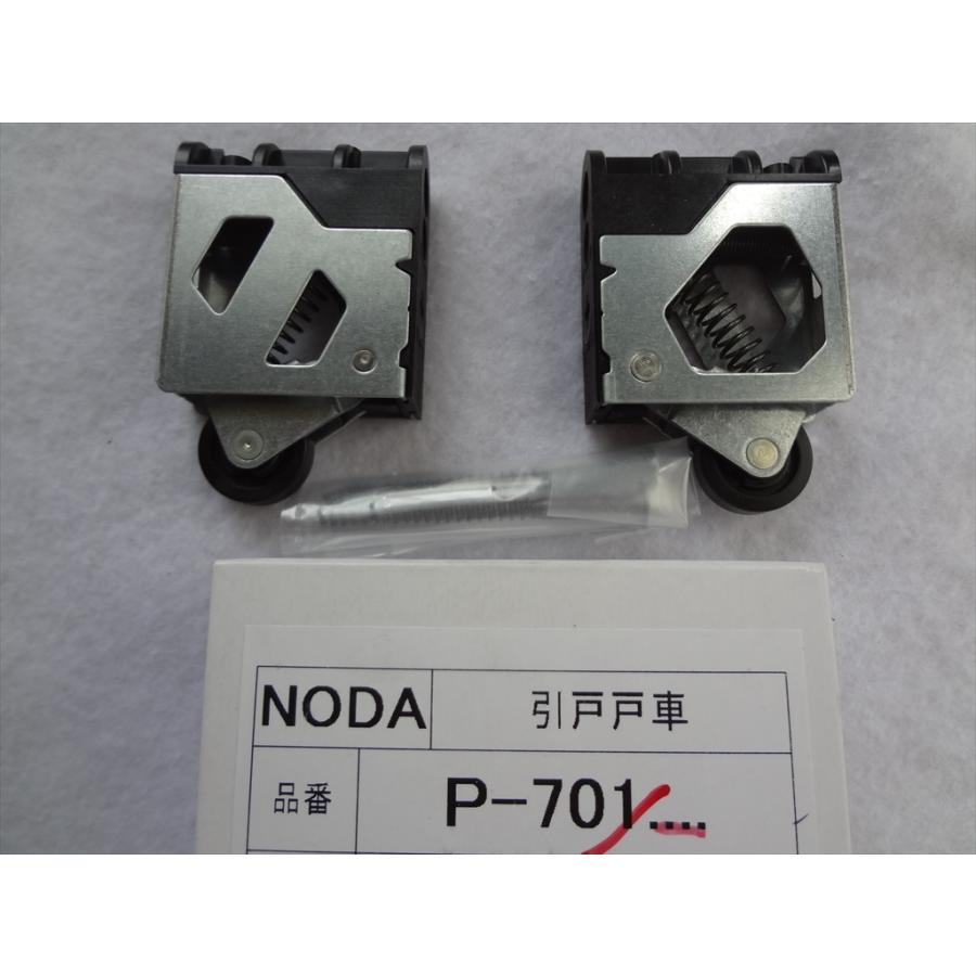 ★在庫限り特価 ノダ P701(P-701) 内装引戸 戸車（2個入り ビス付き） 部品 : パーツワイド - 通販 - Yahoo!ショッピング