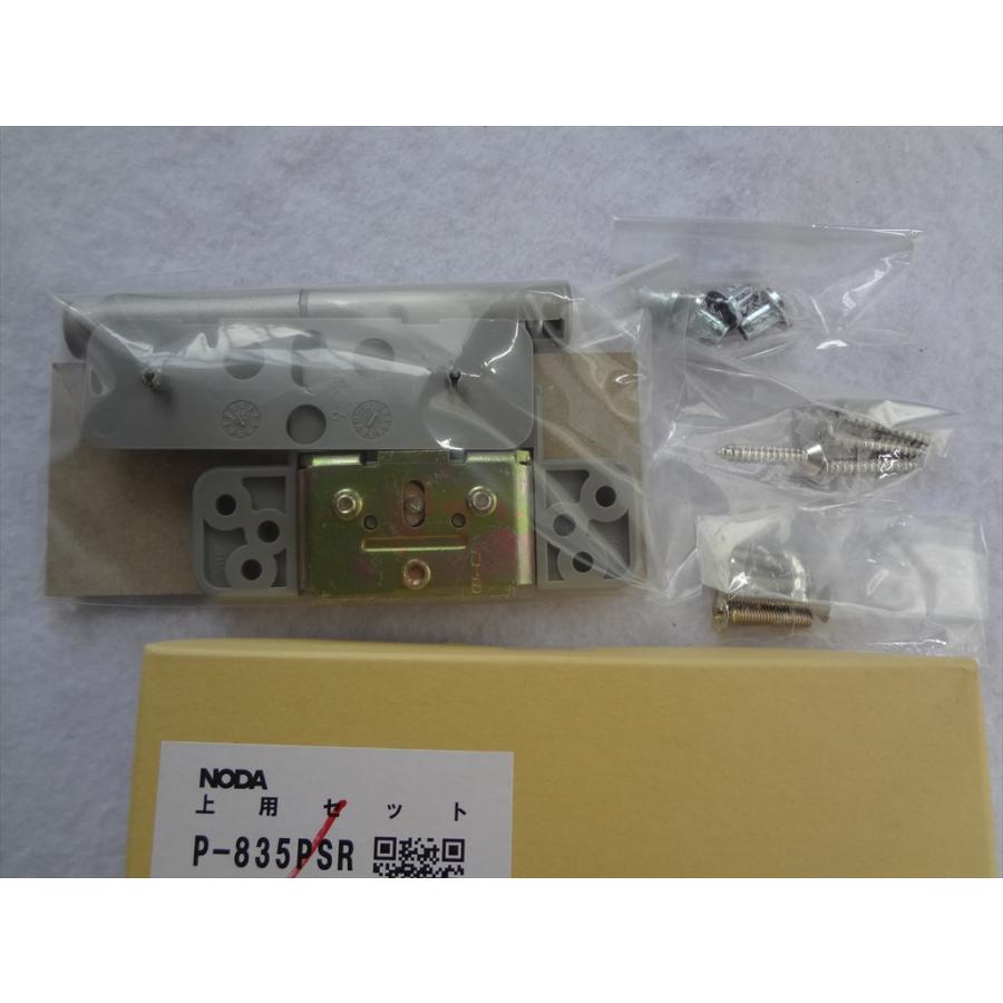 ★在庫有 ノダ P835PSR(P-835PSR P835PS(R)) 蝶番 上用セット 部品 :P835PSR:パーツワイド - 通販 - Yahoo!ショッピング