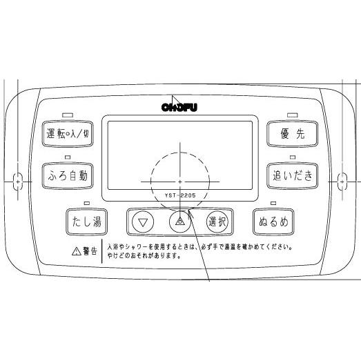 長府製作所 YST-2205 浴室リモコン : パーツワイド - 通販 - Yahoo!ショッピング