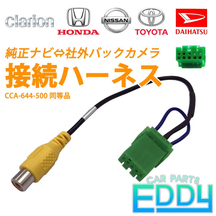 clarion バックカメラ接続 配線 ホンダ 純正ナビ 変換 ハーネス ケーブル CCA-644-500 互換 アダプター RCA入力 端子 リアカメラ リア モニター カプラーオン ...