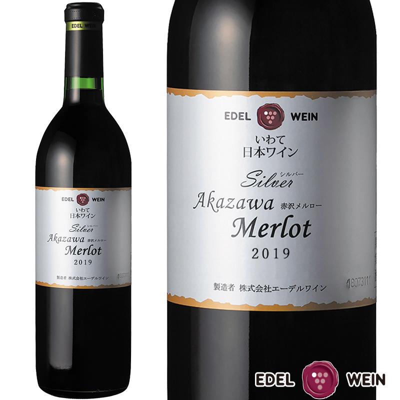 送料無料 赤ワイン 辛口 エーデルワイン シルバー 赤沢メルロー 2019 2018 750ml ミディアムボディ 岩手 日本ワイン : 岩手エーデルワイン - 通販 - Yahoo!ショッピング