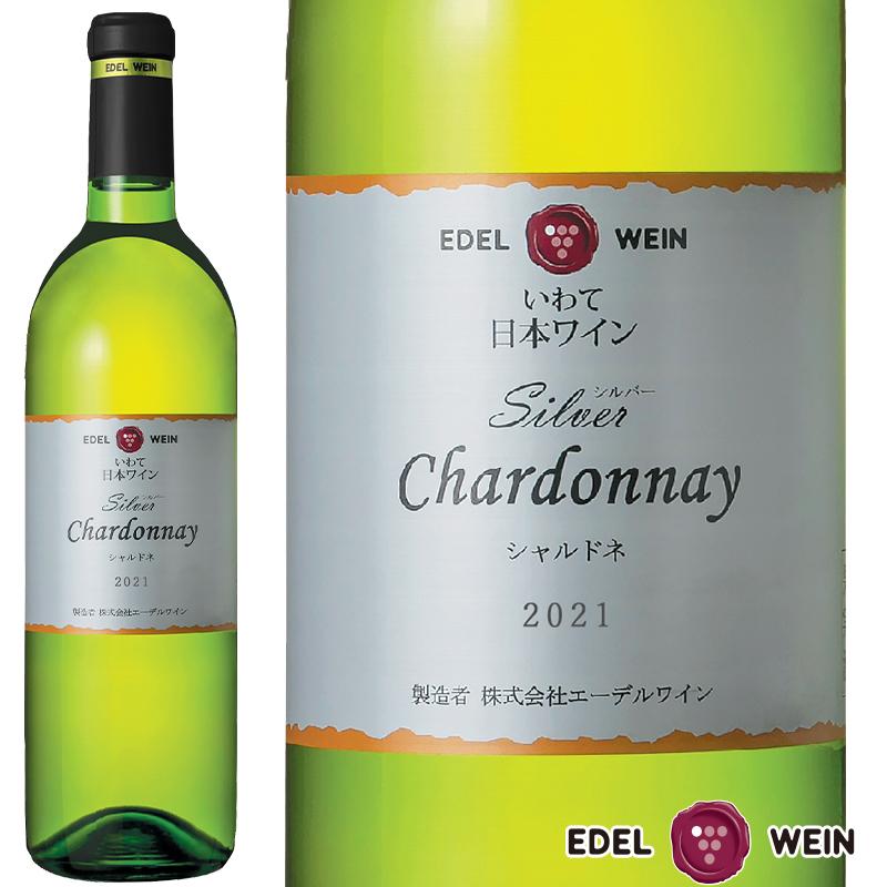 白ワイン 辛口 エーデルワイン シルバー シャルドネ 2021 750ml 岩手 日本ワイン : 岩手エーデルワイン - 通販 - Yahoo!ショッピング