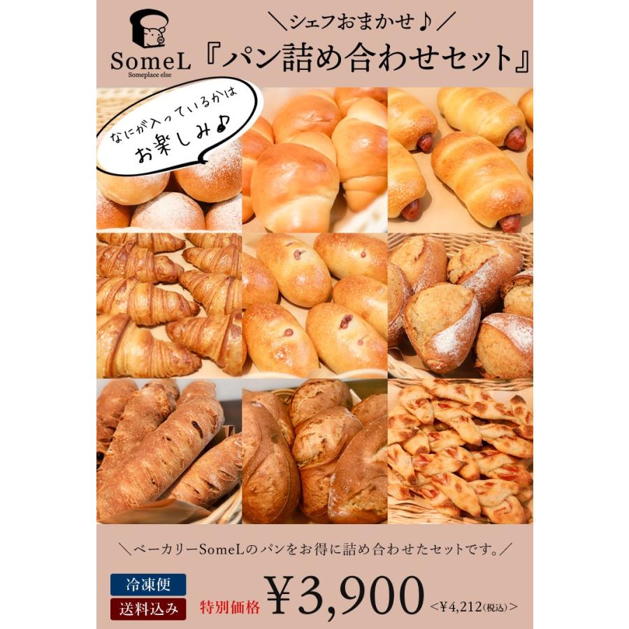 ベーカリーSomeL シェフおまかせパン詰め合わせセット【簡易包装】10個〜20個 サムエル : ハム・ベーコン エーデルワイス - 通販 ...