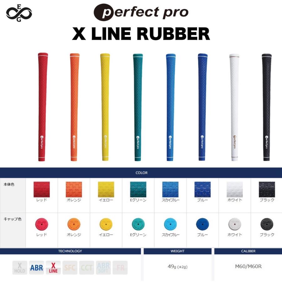 Perfect Pro X-LINE RUBBER パーフェクトプロ Xラインラバー 8本までネコポス対応可 : EG GOLF NET ...