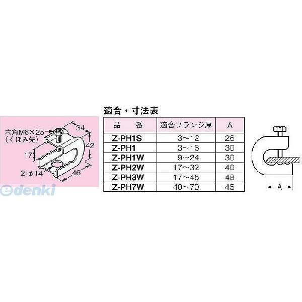 あさってつく対応 ネグロス電工 Z-PH1 【20個入】パイラック 一般形鋼用【溶融亜鉛めっき仕上げ】 ZPH1 パイラック溶融亜鉛 : 測定器・工具のイーデンキ - 通販 - Yahoo ...