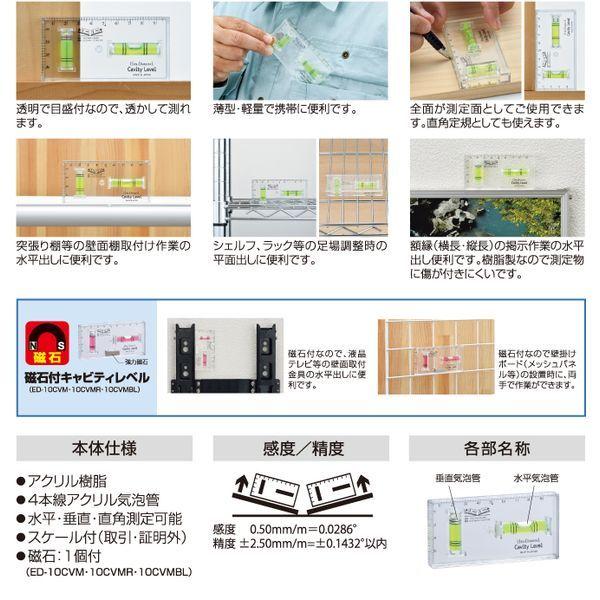 エビス ED10CVM 磁石付キャビティレベルED−10CVMグリーン : 測定器・工具のイーデンキ - 通販 - Yahoo!ショッピング