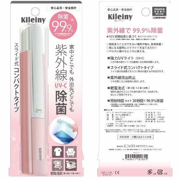 UK-01-2 Kileinyキレイニー スライド式UV除菌ライト／UV−C フローラルピンク UK012 : 測定器・工具のイーデンキ - 通販 - Yahoo!ショッピング