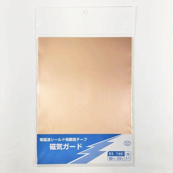 サンハヤト T-161C 磁気ガード 銅箔／160×210mm T161C : 測定器・工具のイーデンキ - 通販 - Yahoo!ショッピング