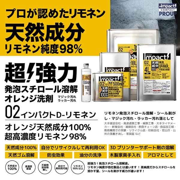 PROUP IMP-LG-150A インパクトD−リモネン COMPACT 150ml IMPLG150A : 測定器・工具のイーデンキ - 通販 - Yahoo!ショッピング