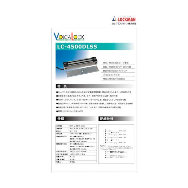 LOCKMAN LC-4500DLSS 電磁式電気錠VOLCALOCK LC−4500DLSS LC4500DLSS : 測定器・工具のイーデンキ - 通販 - Yahoo!ショッピング