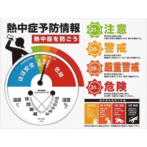 【予約受付中】【6月上旬頃入荷予定】三愛 SAN-AI SA-N25-13 防雨型 熱中症環境チェックモニター30 温度計付看板 SAN2513 : 測定器・工具のイーデンキ - 通販 ...