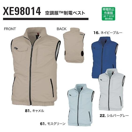 空調服ベスト 帯電防止 制電 ファン・ケーブル&バッテリーセット XE98014SET S〜5L : edge - 通販 - Yahoo!ショッピング