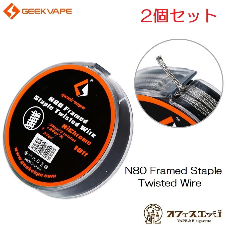 【2個セット】Geek Vape N80 Framed Staple Twisted Wire (26gax2 + 26gax2) 32ga ...