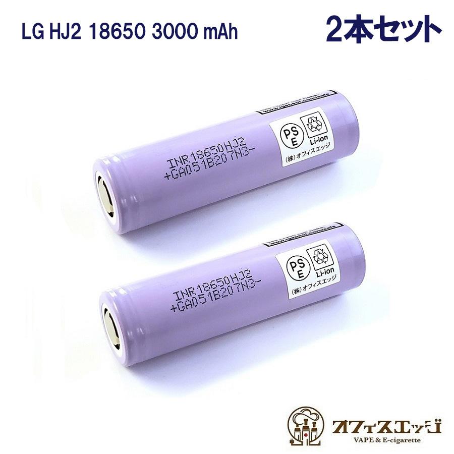 【2本セット】LG INR18650 HJ2 3000mAh 20A バッテリー フラットトップバッテリー flattop battery ...