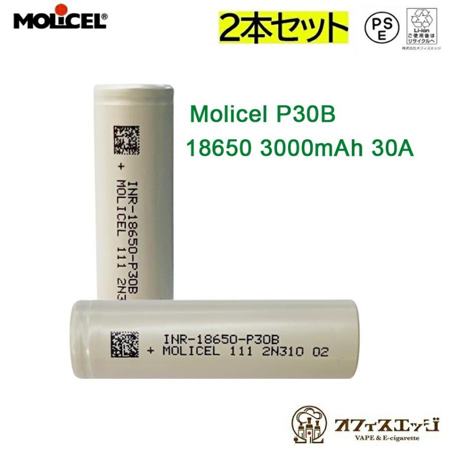 【2本セット】Molicel P30B 18650 3000mah 30A フラットトップバッテリー モリセル もりセル バッテリー 電池 ...