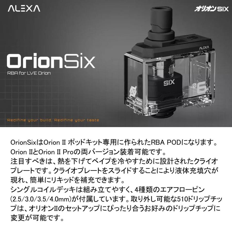 Alexa OrionSix RBA Pod オリオンシックス アレクサ Orion II / Pro オリオン2 オリオンプロ オリオン2 ...