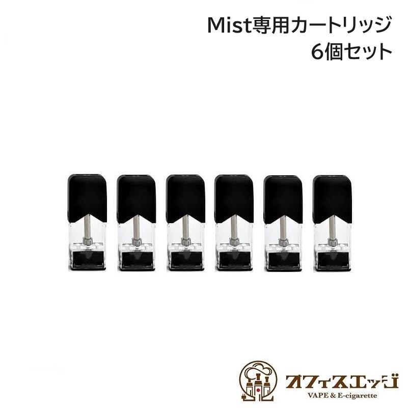 Mist ミスト カートリッジ POD 6個セット バージョンアップタイプ vape ベイプ 電子タバコ MIST POT pod ポット ...