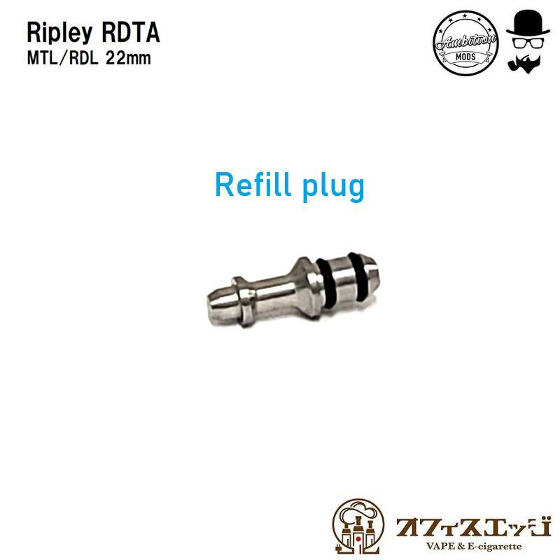 リフィルプラグ Refill plug SS シルバー【Ripley MTL/RDL RDTA 専用】replay リプリー リプレー リプレイ アンビションモッズ Ambition Mods ...