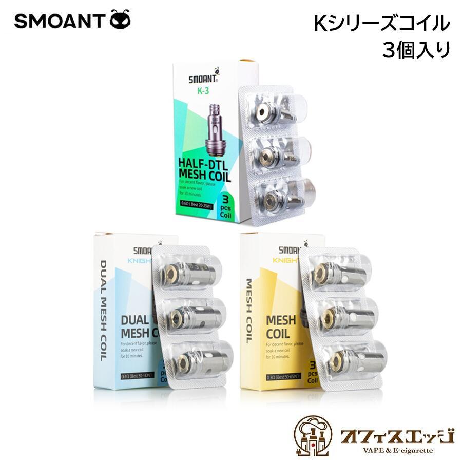 Smoant Kシリーズコイル 3個入り Knight 80, Pasito II Kit, Aio Kit K Coils 交換用コイル ...