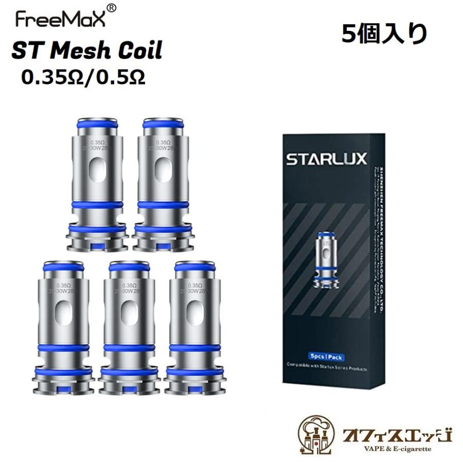 Freemax STARLUX ST Mesh Coil 5個入り フリーマックス Starlux Pod 交換用コイル 予備 スペア ...