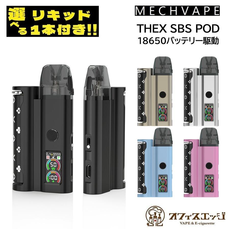 【選べる15mLリキッド付き】MECHVAPE THEX SBS POD KIT 50W 18650バッテリー駆動 ベイプ 本体 vape ...
