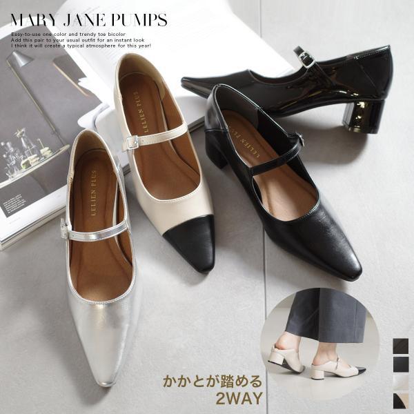 パンプス レディース 柔らか 歩きやすい かかとが踏める 2WAY メリージェーン 4cm太ヒール アミアミ :SY016:EDIE - 通販 - Yahoo!ショッピング