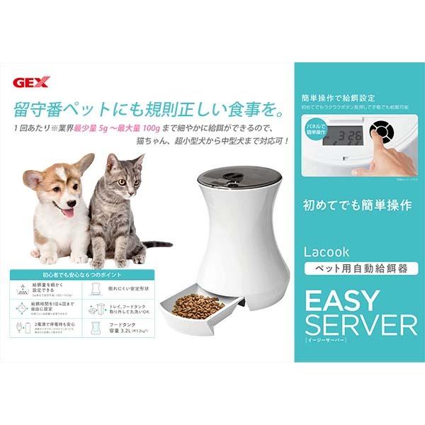 GEX GEX ジェックス Lacook ラクック EASY SRVER イージーサーバー : エディオン蔦屋家電 ヤフー店 - 通販 - Yahoo!ショッピング