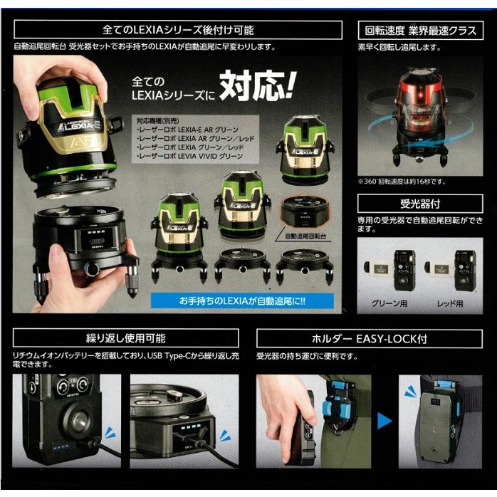 シンワ測定 69749 LEXIA グリ−ン用自動追尾回転台 受光器セット アルミケース別売 レーザー別売 全てのLEXIAシリ−ズに後付け ...