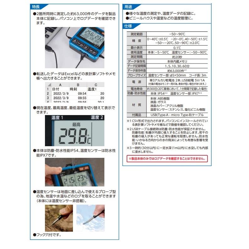 シンワ測定 73126 デジタル温度計 I データログ機能付 隔測式ツインプローブ 防塵防水 ビ二−ルハウスや温室などの温度管理に 新品 ...