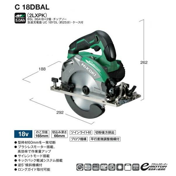 HiKOKI C18DBAL(2LXPK) 18V-165mmコードレスブラシレスマルノコ マルチボルト蓄電池搭載機種 新品 C18DBAL ハイコ−キ 日立工機 : e-道具館 - 通販 ...