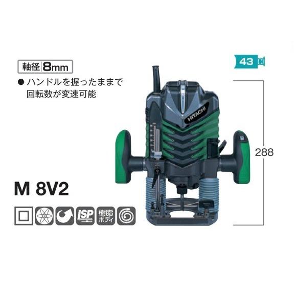 日立（HITACHI） 新品 HiKOKI M8V2 電子ル−タ 軸径8mm 単相100V 新品 ハイコ−キ 日立工機 : e-道具館 ...