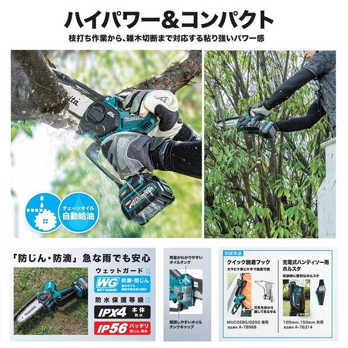マキタ MUC028GZ 40Vmax充電式ハンディソー ガイドバ−長さ100mm チェ−ン形式80TXL-26E 本体のみ バッテリ・充電器別売 新品 チェ?ンソ− : e-道具館 - 通販 ...