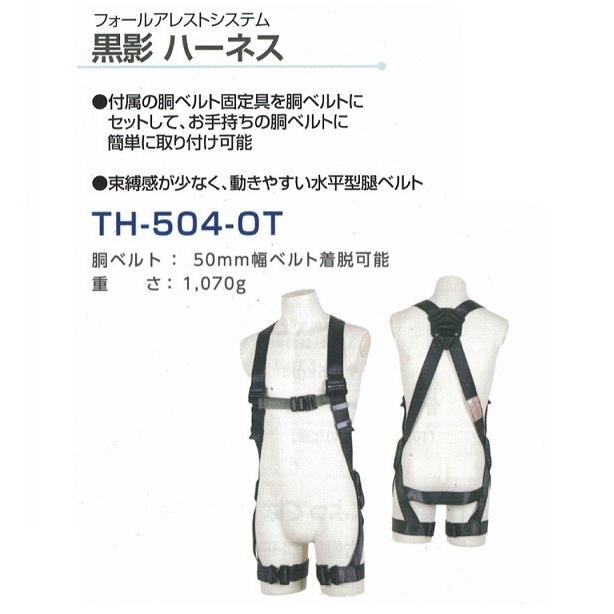 藤井電工 黒影ハ−ネス TH-504-OT ツインノビロンランヤ−ド付 Mサイズ フォ−ルアレストシステム 新品 TH504 ツヨロン : e-道具館 - 通販 - Yahoo!ショッピング