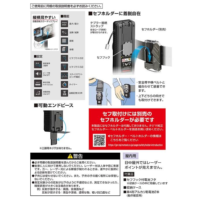 ライカ タジマ TSFLK-G05BK セフ着脱式 レーザ−距離計 G05 距離範囲0.1m〜50m 設計・施工で仕様頻度の高い機能を搭載 屋内用 新品 TSFLKG05BK TJM : e ...