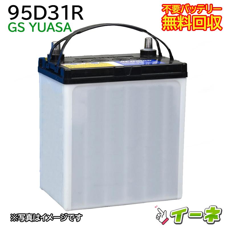 GSユアサ 95D31R カーバッテリー [互換 80D31R] [ 即日発送 充電済 18ヶ月保証 無料引取] 自動車 再生品 : イーネ ...
