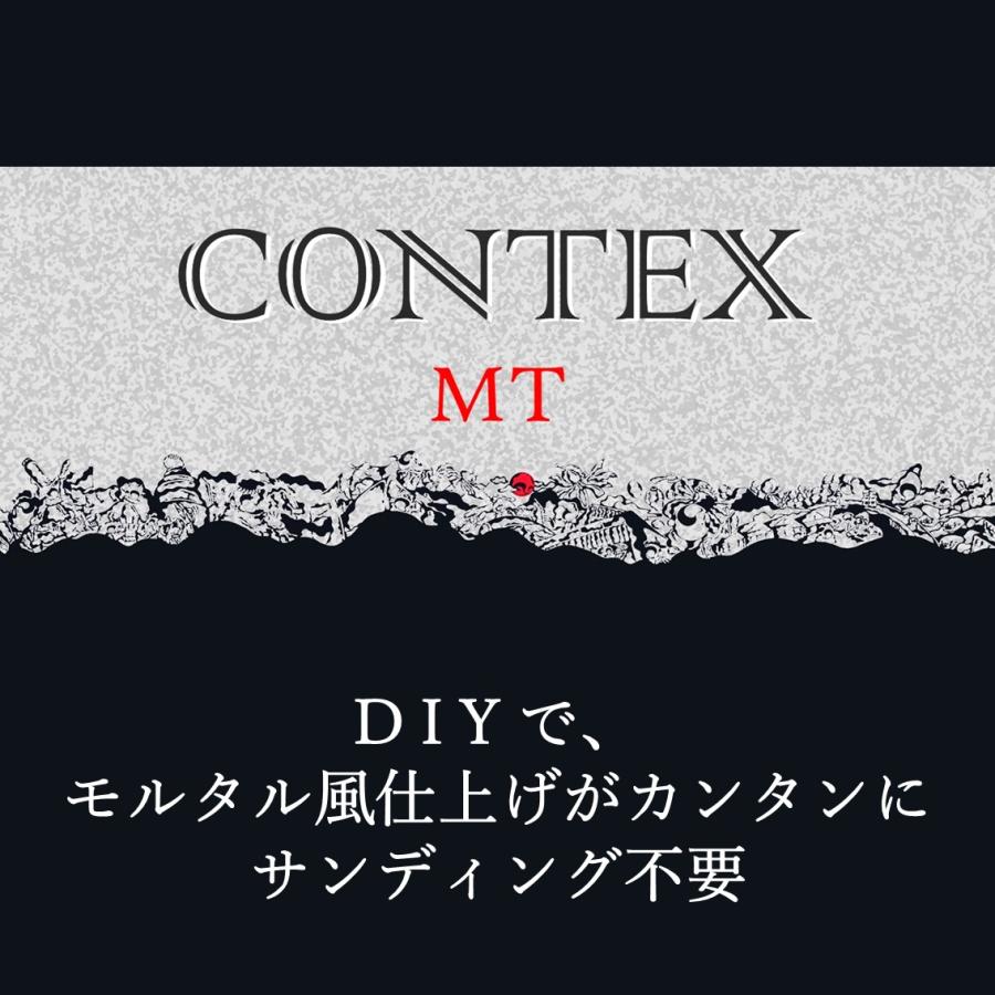 【モルタル風仕上げ】 【1kg増量中】 コンテックス CONTEX セット販売 DIY ダイニングテーブル カウンター 洗面台 リノベ リフォーム 塗り替えセット : contex-1 ...