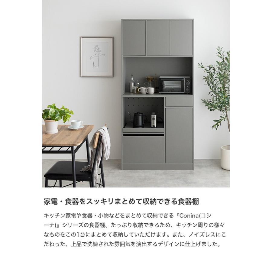 Conina コシーナ 食器棚 キッチンボード カップボード キャビネット 収納 レンジ台 スリム 皿 鍋 台所 コンセント付き 2口 4口 ...