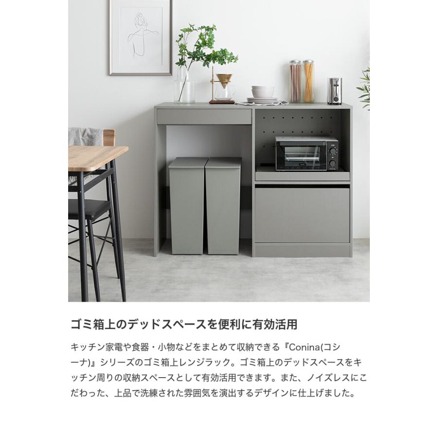 Conina コシーナ ゴミ箱上ラック レンジ台 キッチン収納 食器棚 カウンター キッチンボード カップボード キャビネット スリム ごみ箱 ...