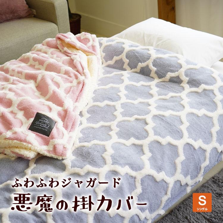 掛け布団カバー シングル 150×210cm 暖かい ジャガードフランネル 両サイドファスナー シープ調 毛布兼用 : ええふとんやヤフー店 - 通販 - Yahoo!ショッピング