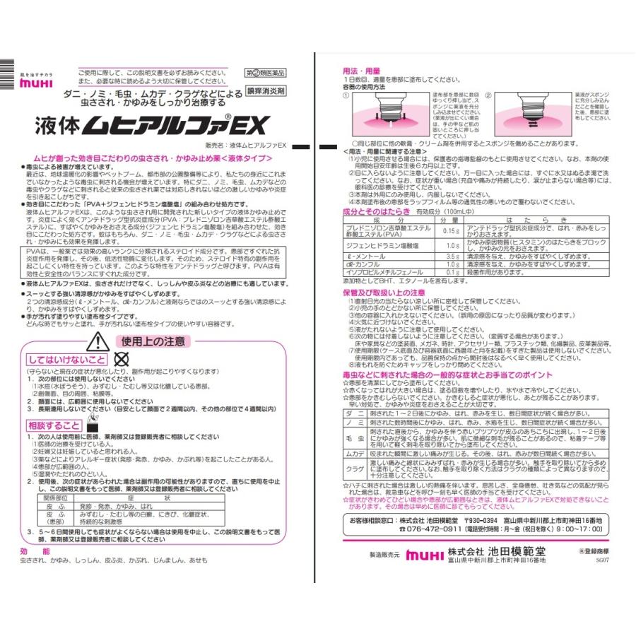 MUHI 池田模範堂 液体ムヒアルファEX 35ml 【指定第2類医薬品】 : ええもんキラリ - 通販 - Yahoo!ショッピング